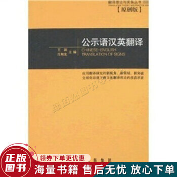 公示语汉英翻译