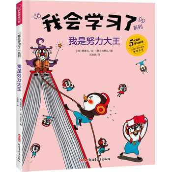 我会学习了系列：我是努力大王