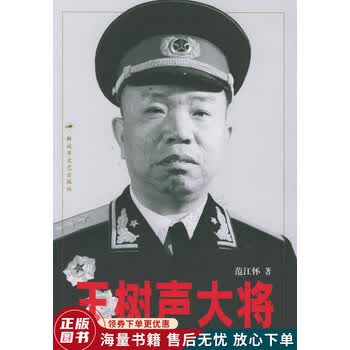 王树声大将