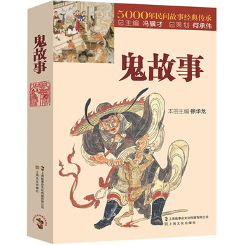 鬼故事