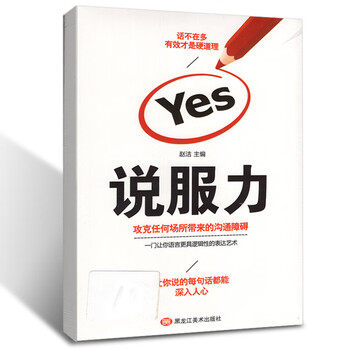 高情商沟通销售管理心理学书籍37册成功励志文学 说服力
