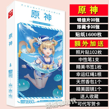 马嘉祺蜡笔小新奥特曼樱桃小丸子哈利波特明信片贴纸动漫周边明信片1660张书签小卡者自 原神明信片新款 1盒