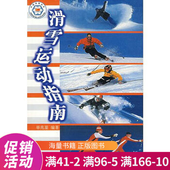 滑雪运动指南