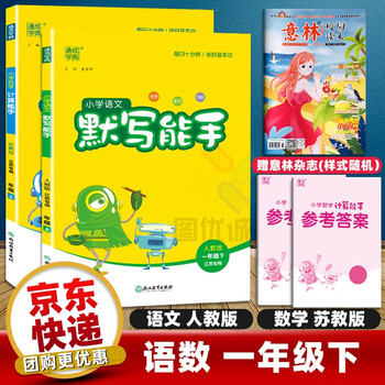 2022小学亮点给力大试卷一年级上册下册亮点提优课时作业本一年级上册下册非常课课通一年级上册下册实验班提优训练金3练金三练一年级下册默写能手一年级下册计算能手一年级下册苏教版上册语文人教版数学苏教版 