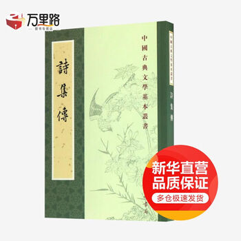 诗集传