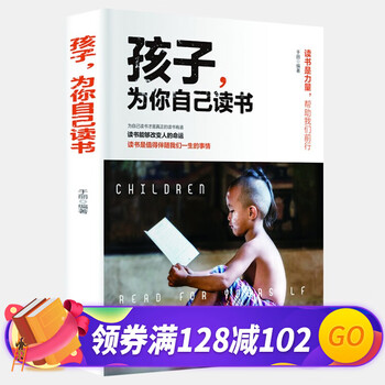 孩子你是在为自己读书