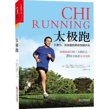 太极跑 (美)丹尼？德雷尔,凯瑟琳？德雷尔