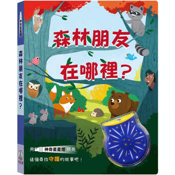 预售 Igloo Books 森林朋友在哪里？ 禾流文创 原版进口书