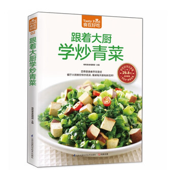 食在好吃02：跟着大厨学炒青菜 素菜菜谱书 厨师烧菜做饭书 素食大全 素菜菜谱书 蔬菜美食 家常