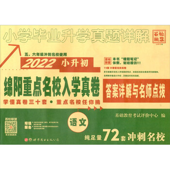 2022绵阳重点名校入学真卷 语文