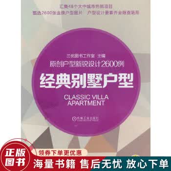 经典别墅户型