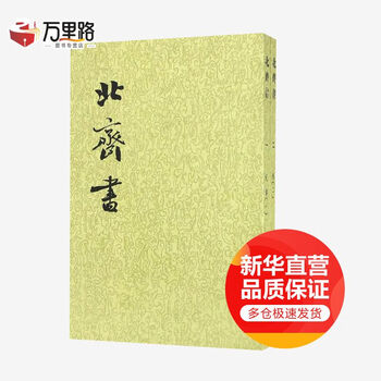 北齐书