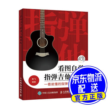看图自学指弹吉他教程