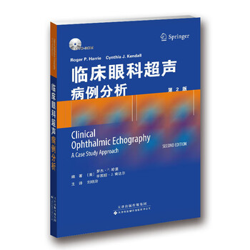 临床眼科超声:病例分析【正版图书】