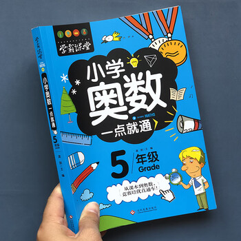 小学奥数一点通一二三四年级数学逻辑思维训练书人教版举一反三奥数题天天练奥数教材经典应用题强化练习册 五年级