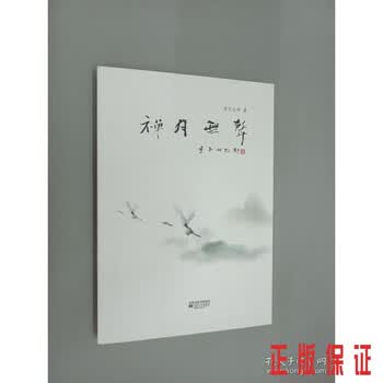 保证正版  可开发票！！禅月无声