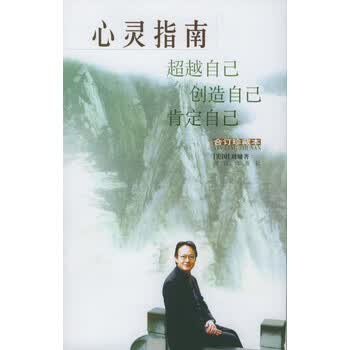 心灵指南【正版图书】