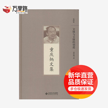 文体与文体的创造