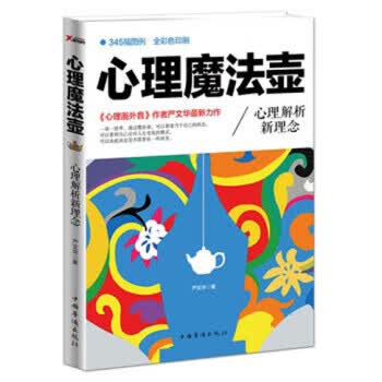 心理魔法壶【正版图书】