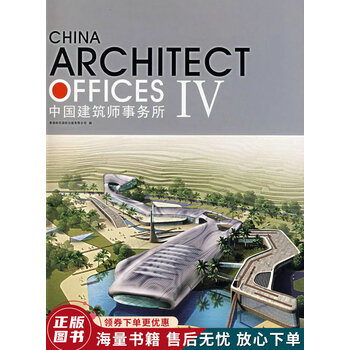 中国建筑师事务所4