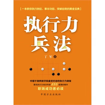执行力兵法【正版图书】
