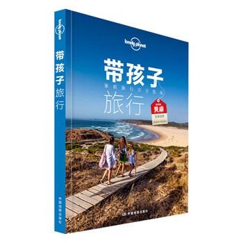带孩子旅行 澳大利亚Lonely Planet公司