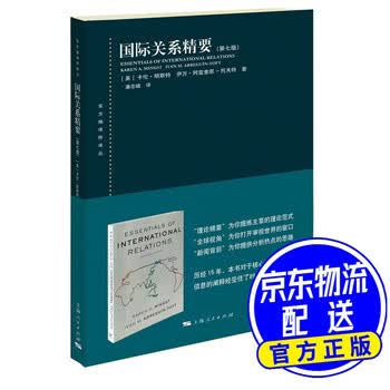 国际关系精要（第七版）