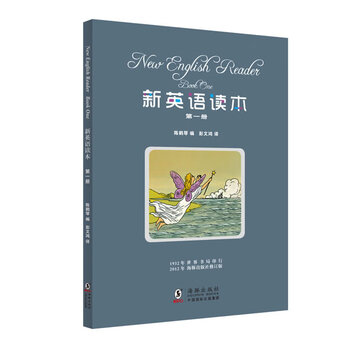 新英语读本 册(附赠VCD光盘) 陈鹤琴,彭文鸿