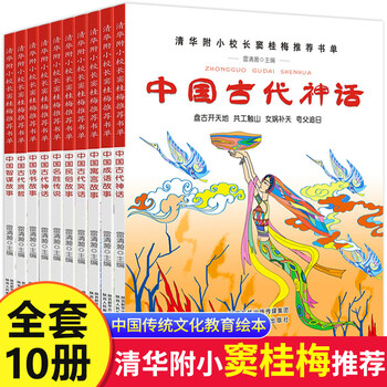 清华附小校长窦桂梅推荐书单中国传统文化教育绘本古代民俗故事 一二三四五六年级课外