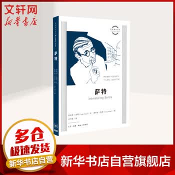 萨特 图书