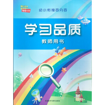 学习品质