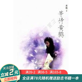 等待黄鹤