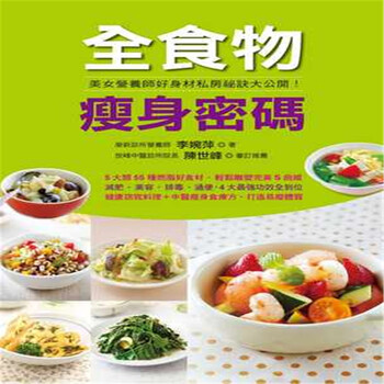 现货正版 原版进口书 李婉萍《全食物密码》康鉴文化