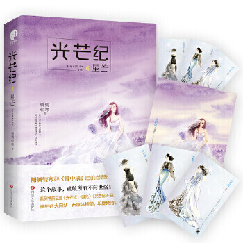 光芒纪 星芒