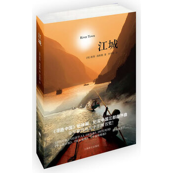 译文纪实系列 江城【正版图书】