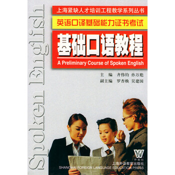 基础口语教程【正版图书】