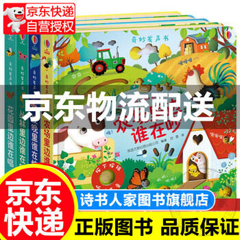 系列自选】奇妙发声书系列 农场里边谁在吵 英国尤斯伯恩出版公司儿童点读认知有声绘本0-3岁宝宝早教启 奇妙发声书系列共4册(定价352元)