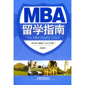 MBA留学指南