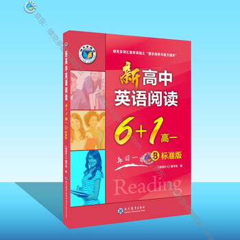 新高中英语阅读6+1.高一:B标准版（适用于使用新教材地区：完形15题）