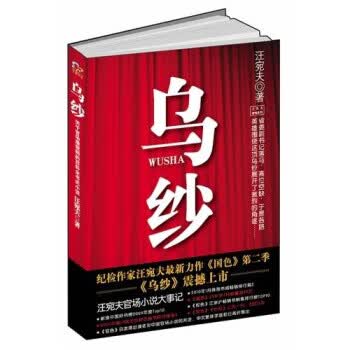 乌纱【正版图书】