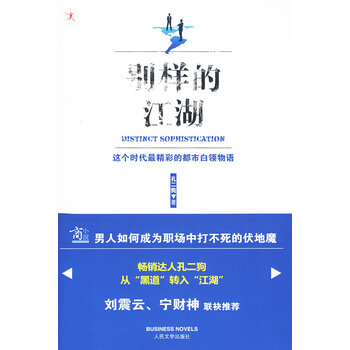 别样的江湖【正版图书】
