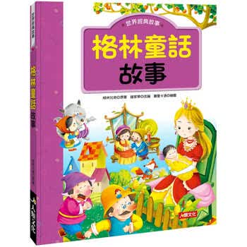 预售 人类文化编辑部 格林童话故事 人类文化 原版进口书