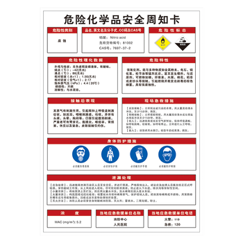 定制危险化学品宣传画安全周知卡告知卡职业病危害告知牌卡提示标示警示牌标识牌NFH NFH48 危险化学品安全周知卡 硝酸 40*30厘米 PVC塑料板