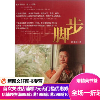 脚步9787511310064