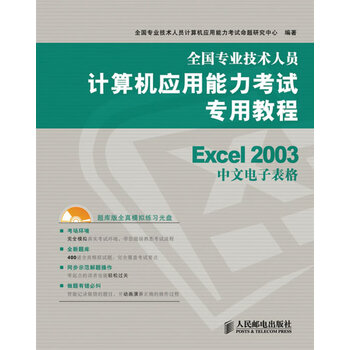 Excel 2003中文电子表格
