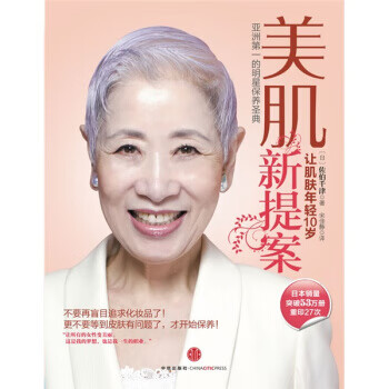 美肌新提案:让肌肤年轻10岁【正版图书】