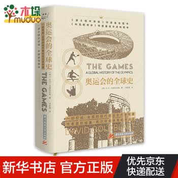 奥运会的全球史