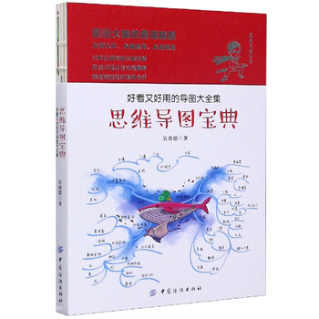 思维导图宝典(好看又好用的导图大全集)