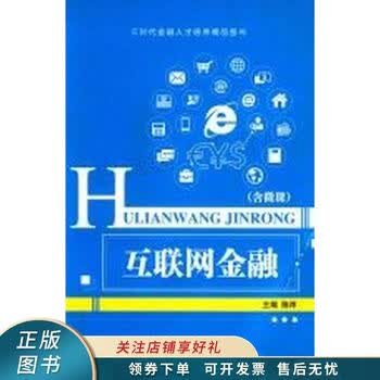 互联网金融双色含微课