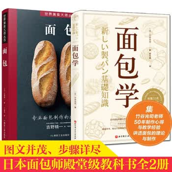 面包+面包学(全新修订第31版)	（共两册）